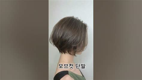 짧은 머리가 생각나는 계절 이런 헤어스타일은 중년여성헤어스타일 짧은머리 손질 간편한 룩북 중년패션코디 Youtube