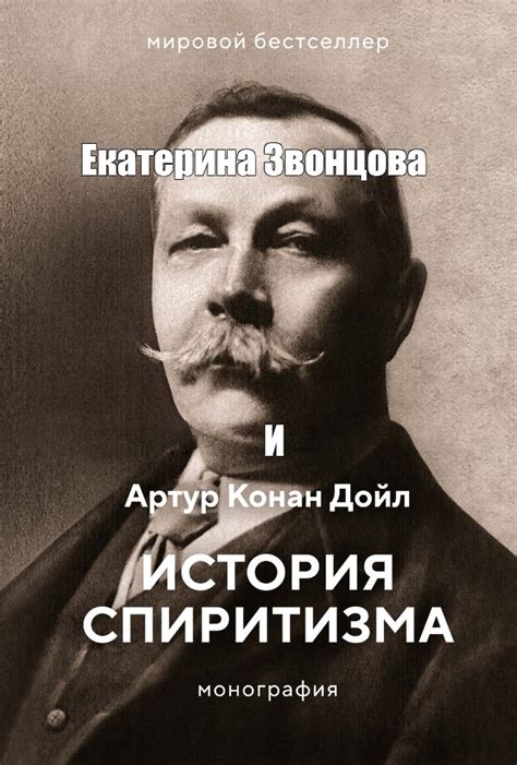Создать мем "конан дойл шерлок холмс, артур конан дойл шерлок холмс ...