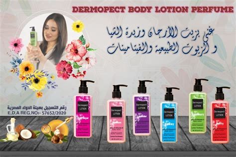 ما هى إستخدمات بودى لوشن ديرموبكت صور