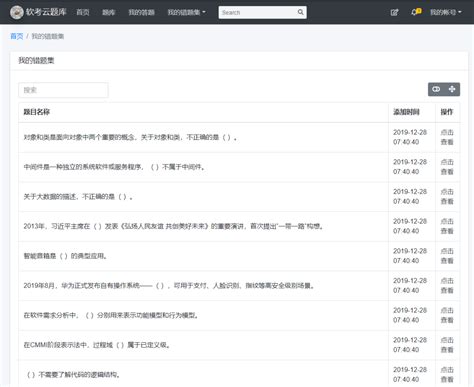 软考云题库web版正式上线了 Csdn博客
