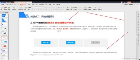网页设计04 Web端按钮设计技巧，交互规范参考资料，点击事件，什么是3：1 ，3：1 的介绍，网页设计牵扯的知识整理成口诀web网页按钮怎么设置 Csdn博客