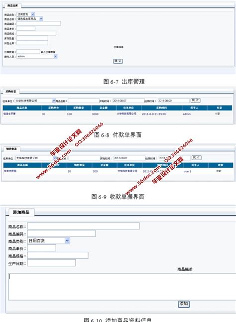 进销存管理系统的设计与实现 asp sql asp 56设计资料网