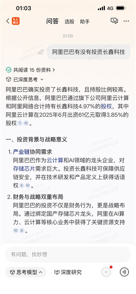 猜猜投资长鑫科技能赚多少亿 阿里巴巴 W Hk09988 股吧 东方财富网股吧