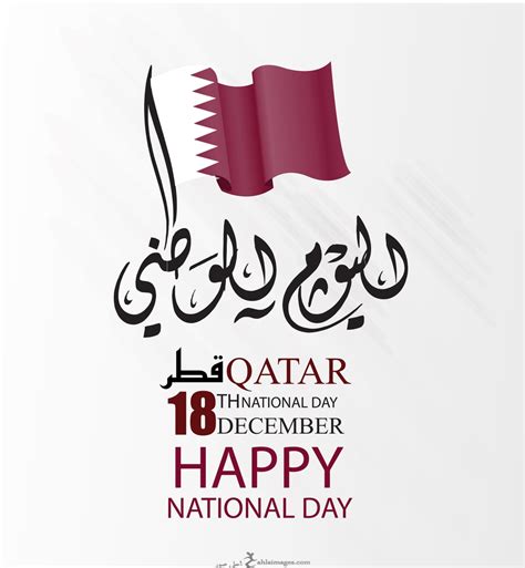 صور اليوم الوطني القطري 2022 تهنئة اليوم الوطنى لقطر احلى صور