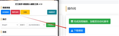 【打工助手 数据录入辅助工具】 入门实战篇 打工助手数据录入辅助工具 csdn博客