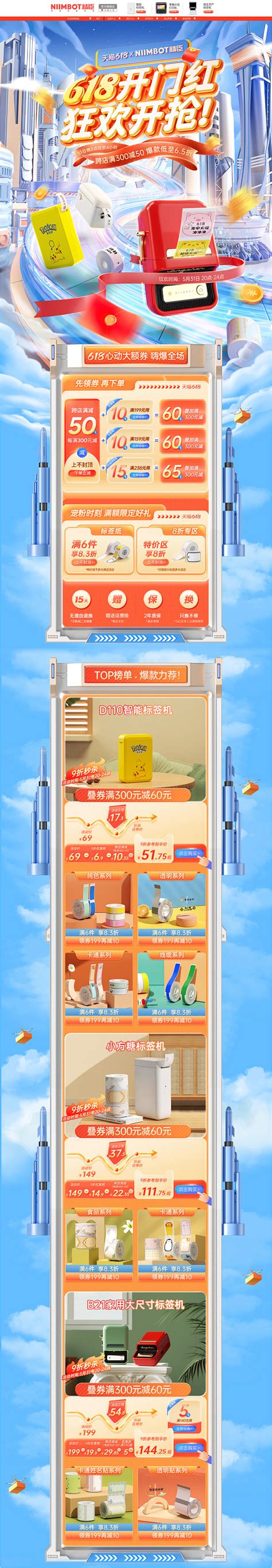 首页 精臣旗舰店 天猫tmall