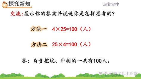 四年级数学第3单元乘法交换律结合律专题讲解 例题解析，收藏学习 知乎