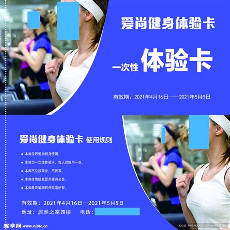 健身体验卡设计图其他广告设计设计图库昵图网