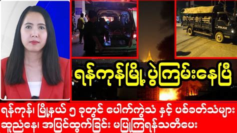 Burma Khit Thit သတင်းဌာန၏ မတ်လ ၃၀ ရက်၊ မနက် ၈ နာရီသတင်းများ Youtube