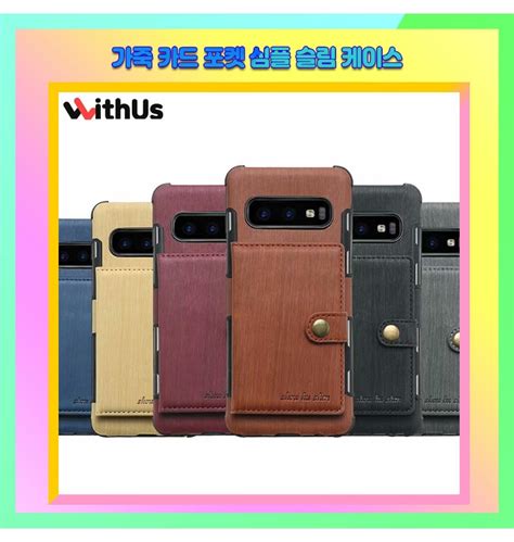 갤럭시 S10 G5 S9 S8 플러스 라이트 노트9 노트8 가죽 카드 포켓 핸드폰 케이스 티몬
