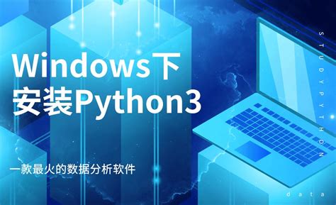 Python Windows下安装Python 综合教程教程 Python 虎课网 Python Windows下安装Python 综合教程教程 Python 虎课网