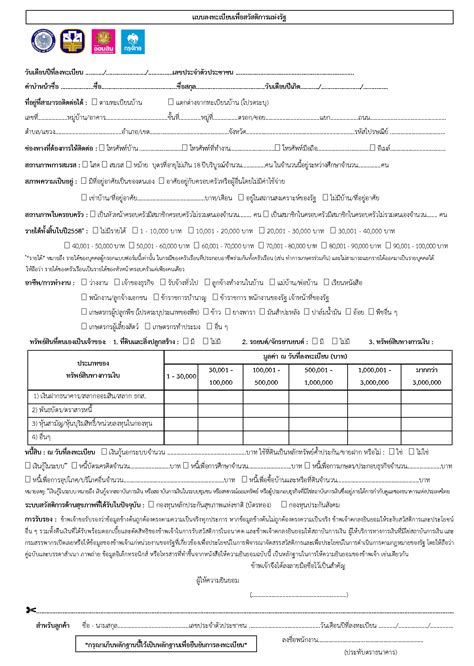 แบบฟอร์มลง สำนักงานเศรษฐกิจการคลัง Fiscal Policy Office
