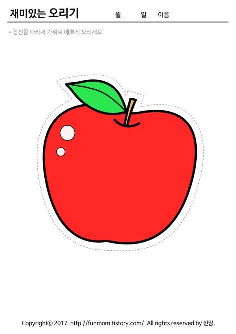 종이 오리기 도안 과일접시 만들기 유아 놀이 교육 유치원