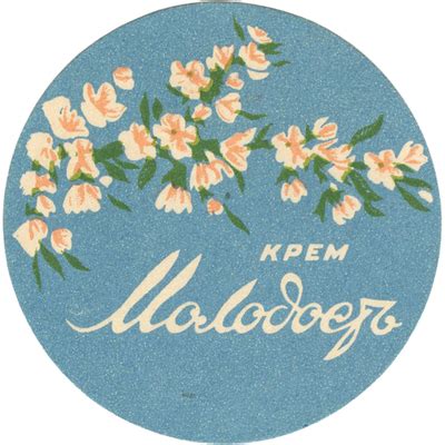 Этикетка для упаковки крема «Молодость». Купить, цена на аукционе. Лот ...