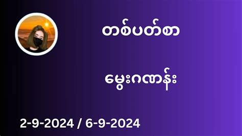 2d တစ်ပတ်စာ မွေးဂဏန်း တင်ပေးလိုက်ပါပီ Youtube