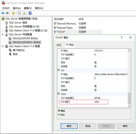 sql server配置tcp ip，实现“ip 端口连接“ 方法 付杰博客