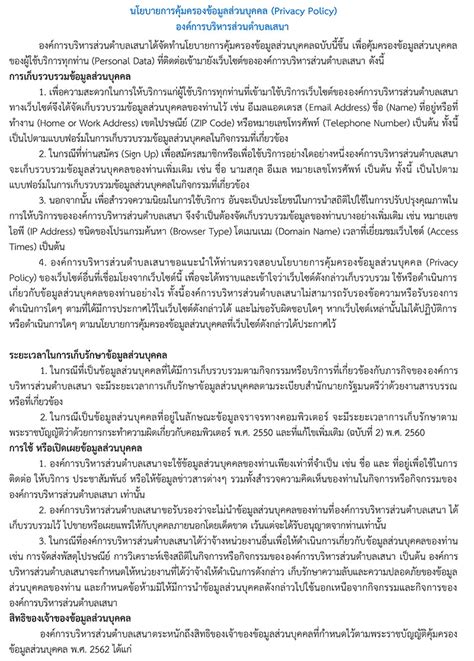 นโยบายการคุ้มครองข้อมูลส่วนบุคคล