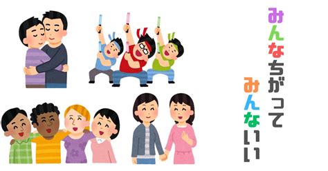 【多様性】の時代だもんで うちの多様性をみつけてみた｜yesですよ！えめたん！！