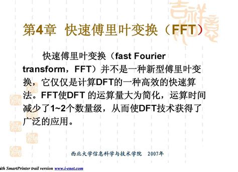 四章1 快速傅里叶变换fftword文档免费下载文档大全 四章1 快速傅里叶变换fftword文档免费下载文档大全