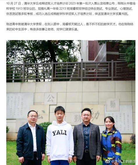 年仅14岁！长沙一男生刚进高中就被清华录取 网友看完考试题直呼真学霸 快科技 科技改变未来