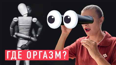 Сценарий жизни БЕЗ ОРГАЗМА. Почему ты кончаешь сама, но не с ним. Как ...