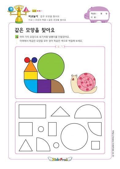 모양 색깔 오려서 붙여요 1 어린이 교육 학습 활동 모양놀이