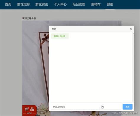 基于web的鲜花销售商城网站vue node js vue js鲜花导购网页源代码 csdn博客