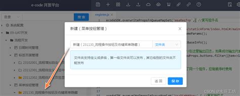 泛微ecology90流程ecode实践：新建流程页面隐藏操作按钮及右键菜单实例const Baseinfo Wfform