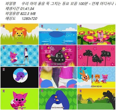 우리 아이 울음 뚝 그치는 동요 모음 100분 언제 어디서나 핑크퐁이 필요할 때 사랑꾼 상어 가족 외 70곡