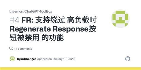 fr 支持绕过 高负载时regenerate response按钮被禁用 的功能 · issue 4 · bigemon chatgpt