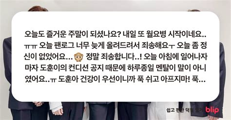 투어스붕방이들💙님이 작성한 투어스 팬로그