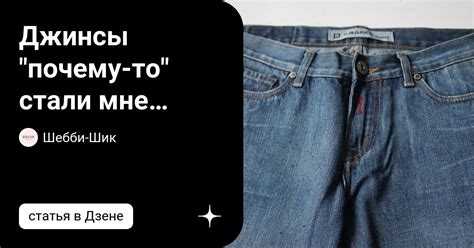 Джинсы "почему-то" стали мне малы. Покажу хитрый трюк увеличения талии ...