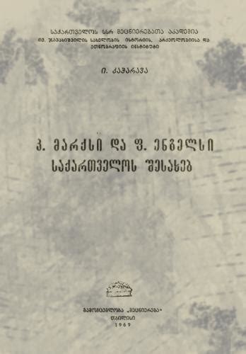 საქართველოს შესახებ ციფრული ბიბლიოთეკა