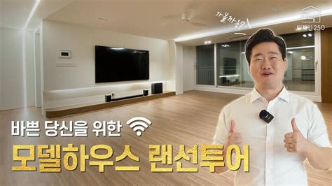 50평대 아파트 인테리어 랜선투어 함께 해볼래요 무몰딩 라인 조명 스페이스 조명 실링팬 젠다이 졸리컷 간살 파티션 등 요즘 Hot한🔥 리모델링 시공 총집합