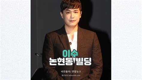 가수 Mc The Max 이수 빌딩 월간빌딩