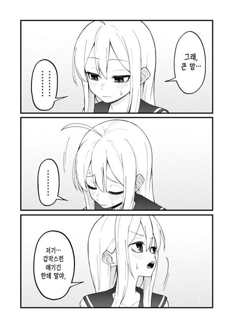 이야기가 진행될 때마다 다크서클이 사라지는 여자아이 11화 [오리지널 만화][웹코믹] 네이버 블로그