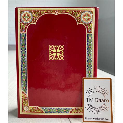 Євангеліє на українській мові 12х3х16 см