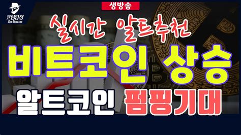 비트코인 급등 100억대 부자 수익 알트코인 불장 시작 썬더토큰 아인스타이늄 리플 스텍스 이오스 트론 던프로토콜 라이트코인 이더리움 Youtube