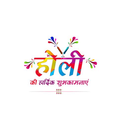 happy holi 2021 text png