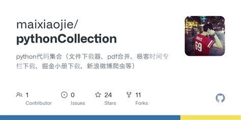 GitHub maixiaojie pythonCollection python代码集合文件下载器pdf合并极客时间专栏下载掘金小册下载新浪微博爬虫等