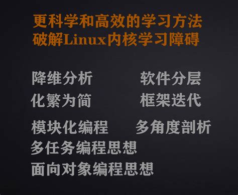 linux内核编程：入门篇 在线视频教程 csdn程序员研修院