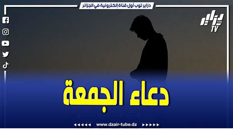 دعاء الجمعةاللهم إفتح لنا أبواب الخير و ارزقنا راحة البال و احفظ