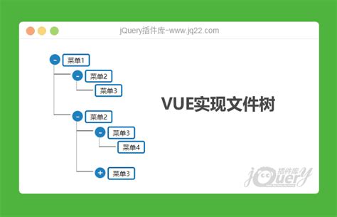 Vue封装树形组件