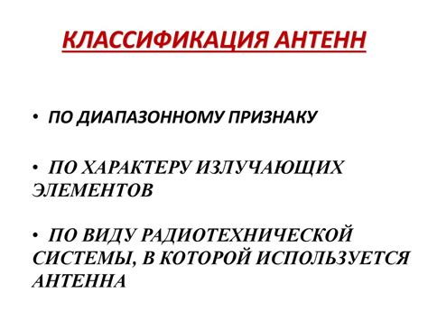 Антенны Классификация и основные виды антенн презентация онлайн