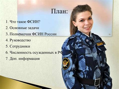 Федеральная служба исполнения наказаний - презентация онлайн