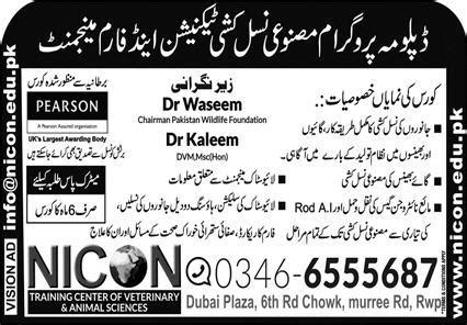 Nicon Group Of Colleges Diploma Admissions Result Pk