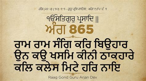 Guru Granth Sahib Vyakhya And Meaning Ang 865 Youtube