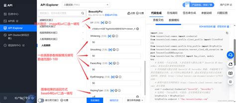 调用腾讯api实现人脸美颜 程序调用美颜软件api csdn博客