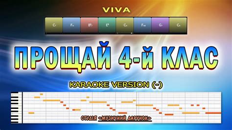Прощай четвертий клас. Karaoke version(-). - YouTube