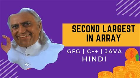 secondlargest in array in hindi gfg java c code with explanation📥